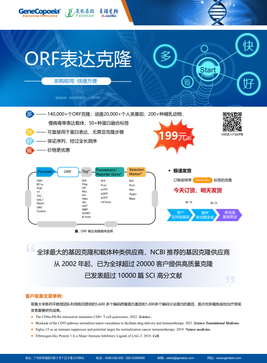 ORF小图 | 易锦生物 iGeneBio