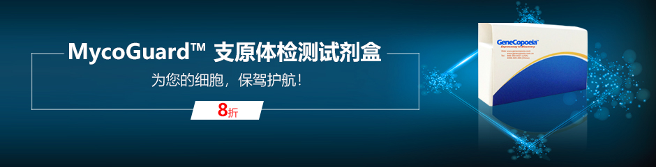 支原体检测背景–20231204 | 易锦生物 iGeneBio