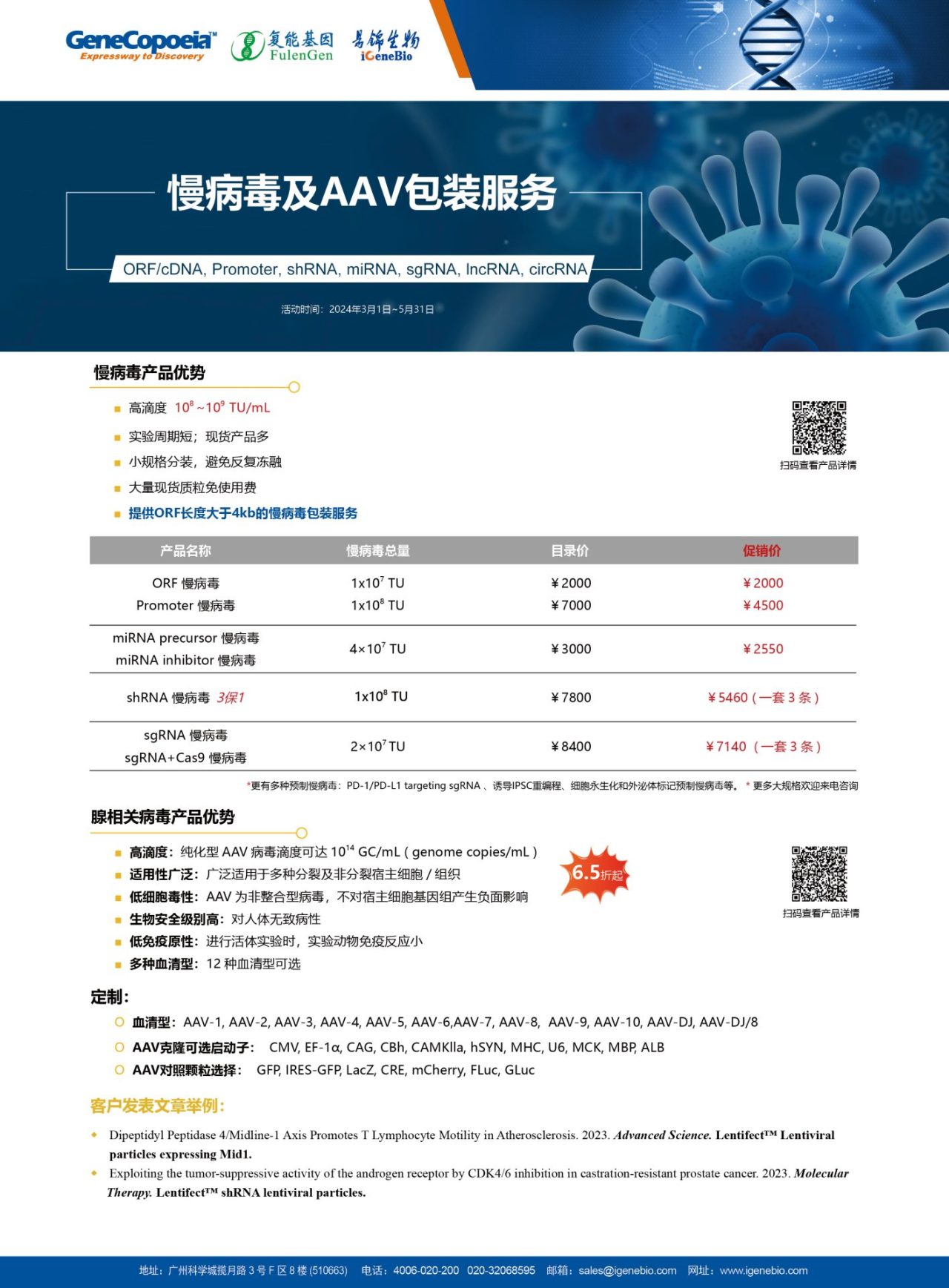 产品宣传资料 | 易锦生物 iGeneBio