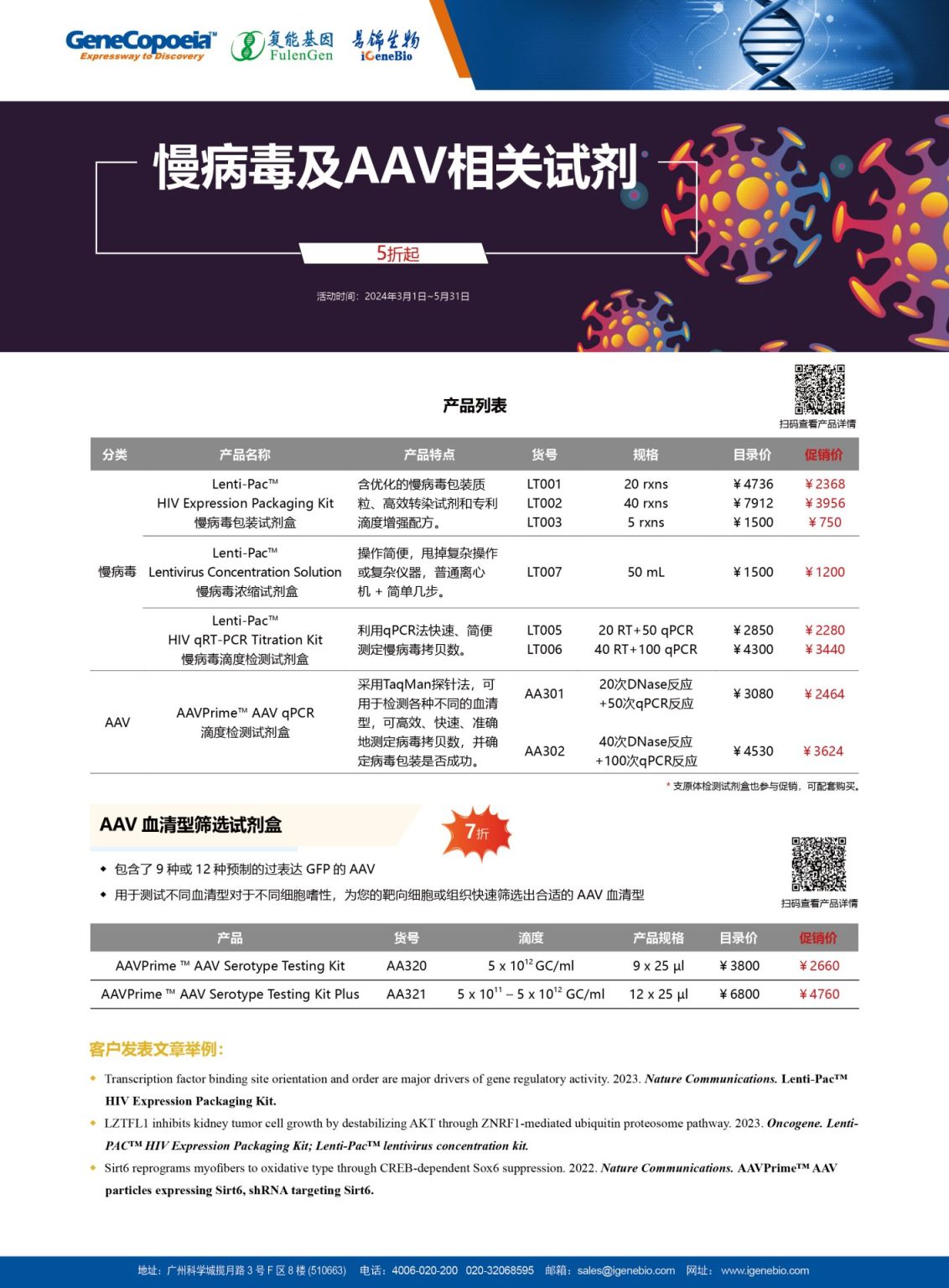 产品宣传资料 | 易锦生物 iGeneBio