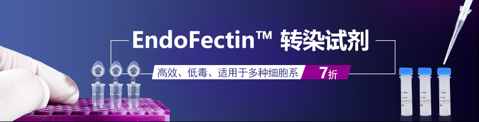 慢病毒-qPCR-转染试剂-CRISPR基因编辑-腺相关病毒-细胞系-GeneCopoeia-广州易锦生物技术有限公司