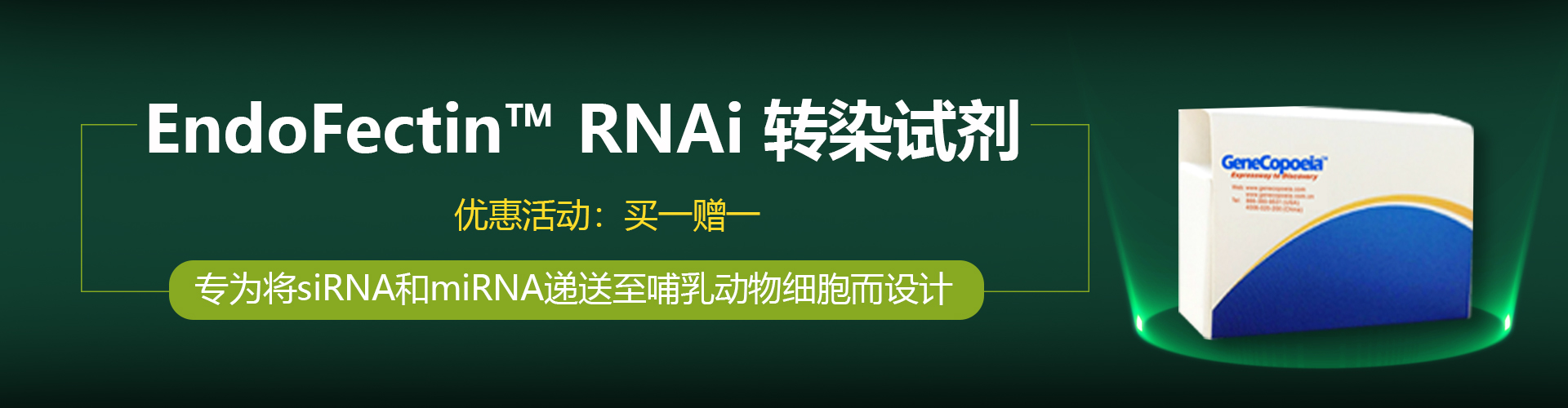 慢病毒-qPCR-转染试剂-CRISPR基因编辑-腺相关病毒-细胞系-GeneCopoeia-广州易锦生物技术有限公司